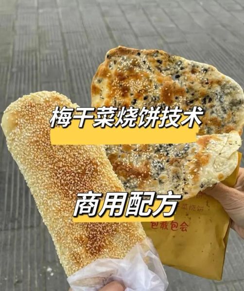 正宗梅干菜烧饼怎么做_梅干菜烧饼不硬窍门-第3张图片-山城妙识
