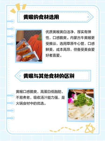 黄喉是什么部位_黄喉怎么清洗才干净-第1张图片-山城妙识 黄喉是什么部位_黄喉怎么清洗才干净-第1张图片-山城妙识