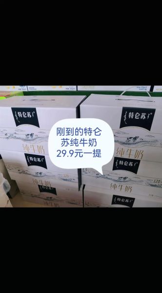 特仑苏多少钱一箱_特仑苏价格表2024-第2张图片-山城妙识 特仑苏多少钱一箱_特仑苏价格表2024-第2张图片-山城妙识