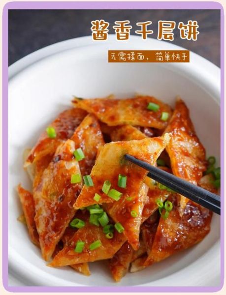 酱香千层饼怎么做_酱香千层饼做法步骤-第2张图片-山城妙识