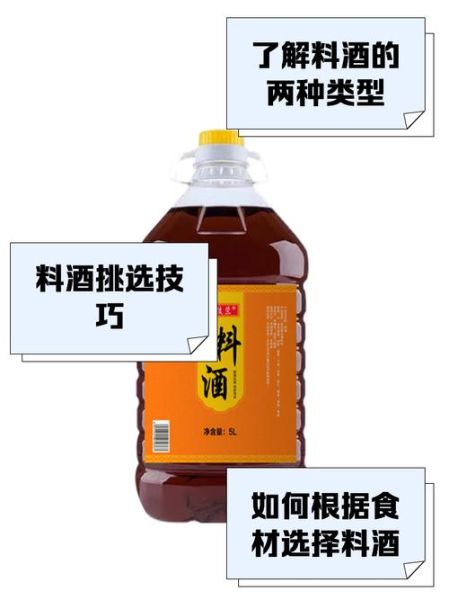 长期放料酒的危害_料酒放久了还能吃吗-第3张图片-山城妙识