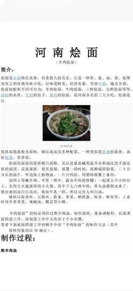烩面怎么做_烩面汤料配方-第3张图片-山城妙识