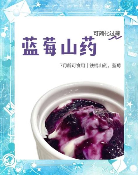 蓝莓山药是谁发明的_起源与演变-第1张图片-山城妙识