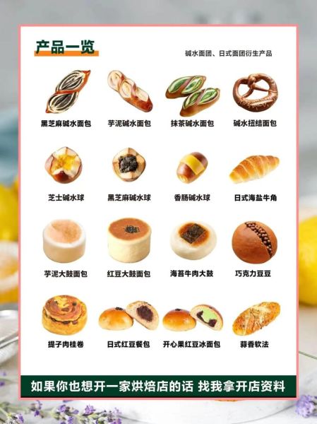面包烘焙加盟连锁店_新手如何避坑-第1张图片-山城妙识