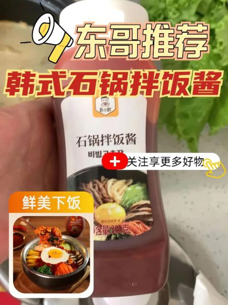 韩式石锅拌饭酱怎么做_正宗韩式拌饭酱配方-第3张图片-山城妙识