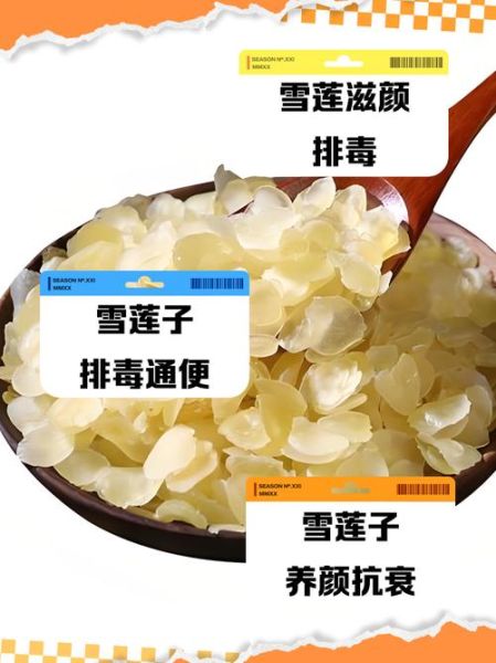 雪莲子哪些人不能吃_雪莲子禁忌人群-第1张图片-山城妙识 雪莲子哪些人不能吃_雪莲子禁忌人群-第1张图片-山城妙识