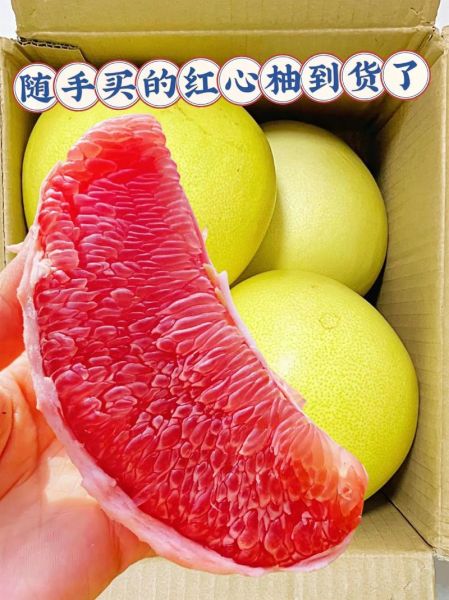 红心柚子的功效与作用_红心柚子能减肥吗-第1张图片-山城妙识