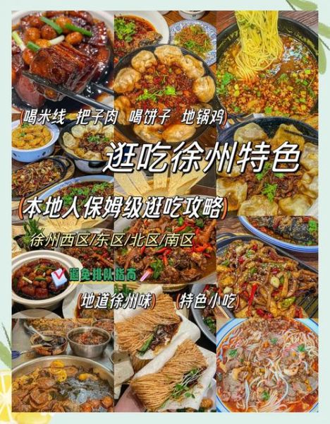 徐州美食排行榜_徐州必吃小吃有哪些-第1张图片-山城妙识 徐州美食排行榜_徐州必吃小吃有哪些-第1张图片-山城妙识