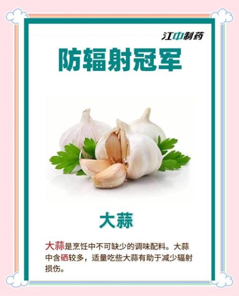 防辐射的食物有哪些_防辐射蔬菜排行榜-第2张图片-山城妙识