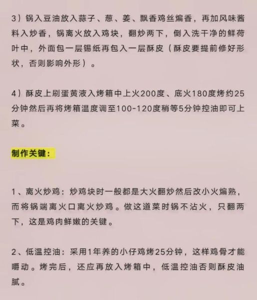 叫花鸡三十种香料配方_正宗做法-第1张图片-山城妙识