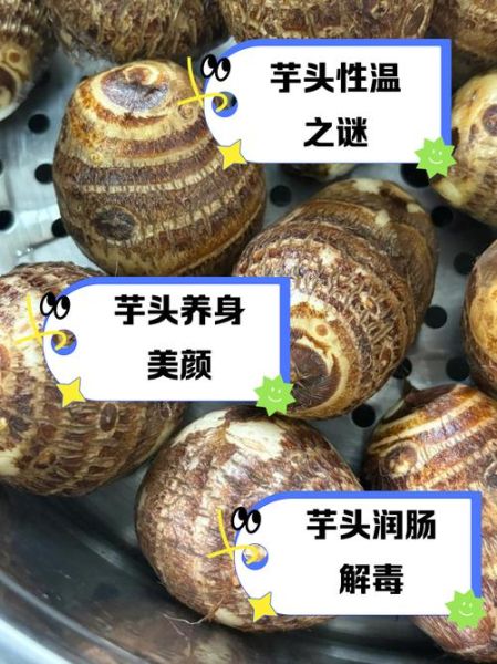 芋头是凉性还是热性_吃芋头会上火吗-第1张图片-山城妙识 芋头是凉性还是热性_吃芋头会上火吗-第1张图片-山城妙识