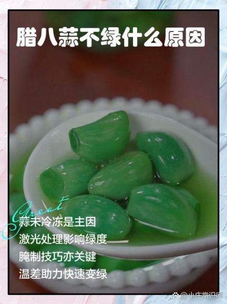 腊八蒜的来历和寓意是什么_腊八蒜为什么变绿-第1张图片-山城妙识 腊八蒜的来历和寓意是什么_腊八蒜为什么变绿-第1张图片-山城妙识