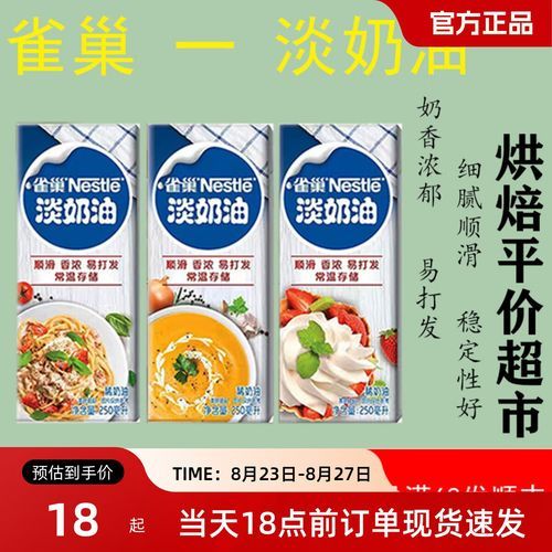 雀巢淡奶油一箱多少钱_雀巢淡奶油整箱价格-第3张图片-山城妙识 雀巢淡奶油一箱多少钱_雀巢淡奶油整箱价格-第3张图片-山城妙识