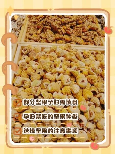 孕妇不能吃的坚果有哪些_孕期坚果禁忌全解析-第1张图片-山城妙识