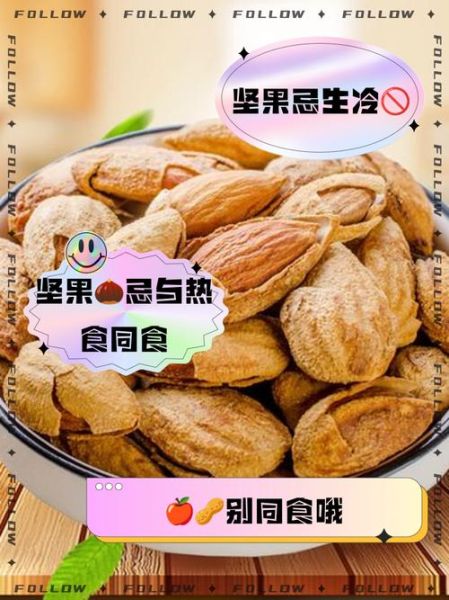 孕妇不能吃的坚果有哪些_孕期坚果禁忌全解析-第3张图片-山城妙识