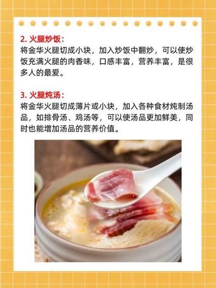金华火腿煲汤窍门_火腿煲汤怎么做才鲜-第1张图片-山城妙识
