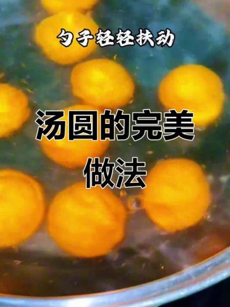 速冻小汤圆怎么煮不破皮_速冻小汤圆怎么煮好吃-第1张图片-山城妙识 速冻小汤圆怎么煮不破皮_速冻小汤圆怎么煮好吃-第1张图片-山城妙识