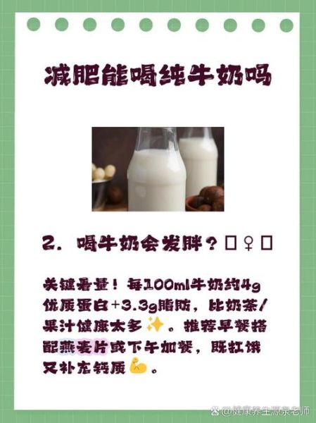 长期喝全脂牛奶会胖吗_每天喝多少合适-第1张图片-山城妙识 长期喝全脂牛奶会胖吗_每天喝多少合适-第1张图片-山城妙识