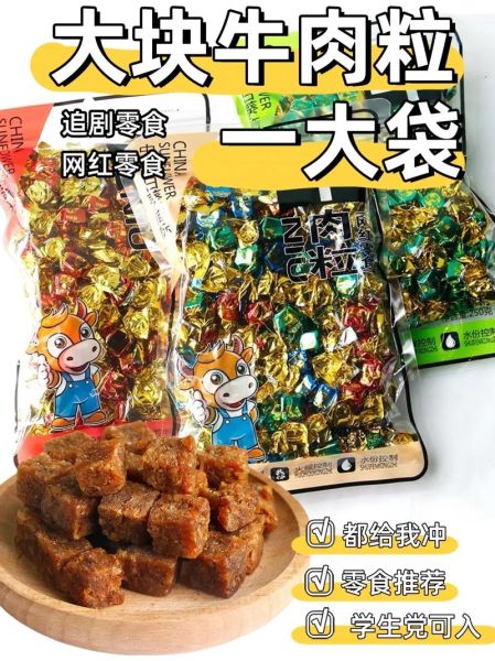 牛肉粒多少钱一袋_牛肉粒价格表-第3张图片-山城妙识 牛肉粒多少钱一袋_牛肉粒价格表-第3张图片-山城妙识