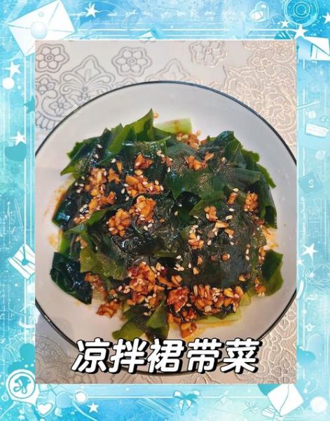 裙带菜怎么泡发_裙带菜凉拌做法-第1张图片-山城妙识 裙带菜怎么泡发_裙带菜凉拌做法-第1张图片-山城妙识