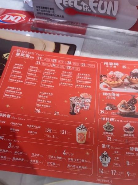 dq冰淇淋价格表_冰雪皇后价目表2024-第2张图片-山城妙识 dq冰淇淋价格表_冰雪皇后价目表2024-第2张图片-山城妙识