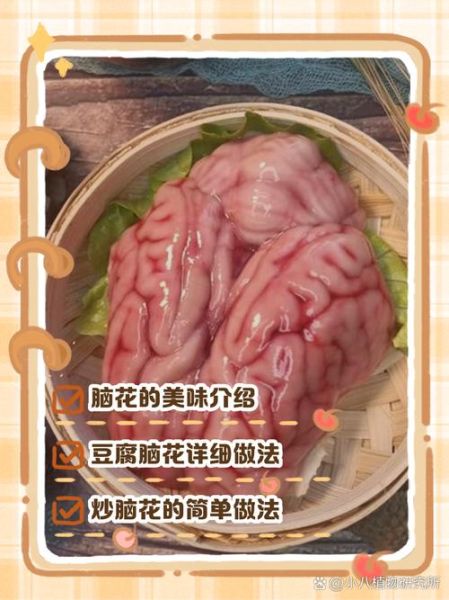 脑花怎么清洗去腥_脑花煮多久才熟-第2张图片-山城妙识 脑花怎么清洗去腥_脑花煮多久才熟-第2张图片-山城妙识