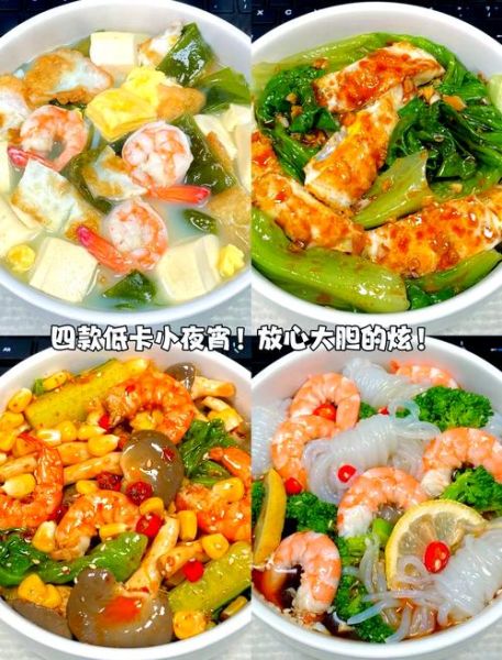 夜宵吃什么不长胖_健康低卡零食推荐-第3张图片-山城妙识 夜宵吃什么不长胖_健康低卡零食推荐-第3张图片-山城妙识