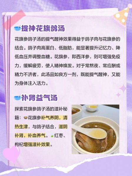 花旗参鸽子汤的做法大全_花旗参鸽子汤的功效与禁忌-第1张图片-山城妙识 花旗参鸽子汤的做法大全_花旗参鸽子汤的功效与禁忌-第1张图片-山城妙识