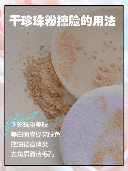 长期擦珍珠粉后的改变_珍珠粉真的有用吗-第3张图片-山城妙识 长期擦珍珠粉后的改变_珍珠粉真的有用吗-第3张图片-山城妙识