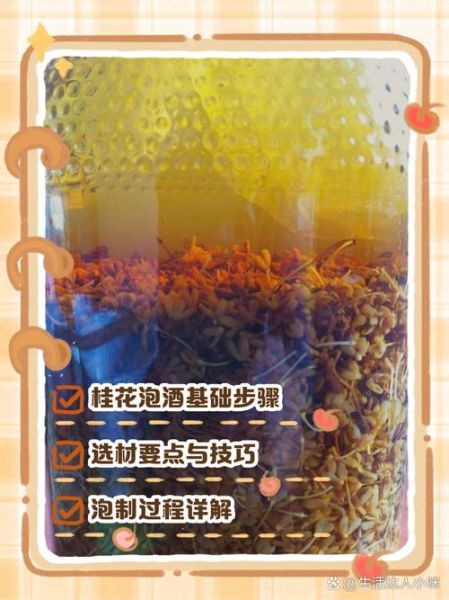 桂花酒怎么泡_自制桂花酒用什么酒最好-第1张图片-山城妙识