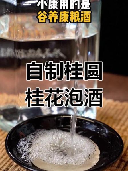 桂花酒怎么泡_自制桂花酒用什么酒最好-第3张图片-山城妙识