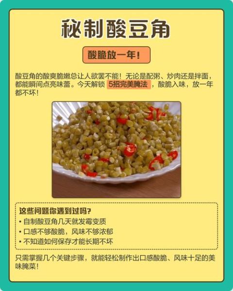 炒酸豆角怎么做_酸豆角炒多久才脆-第1张图片-山城妙识 炒酸豆角怎么做_酸豆角炒多久才脆-第1张图片-山城妙识