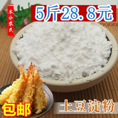 土豆淀粉是生粉吗_土豆淀粉和生粉区别-第3张图片-山城妙识 土豆淀粉是生粉吗_土豆淀粉和生粉区别-第3张图片-山城妙识