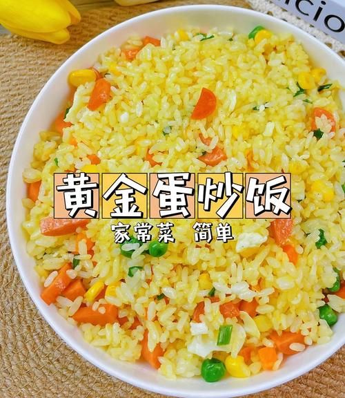 黄金蛋炒饭怎么做_蛋炒饭不粘锅技巧-第2张图片-山城妙识