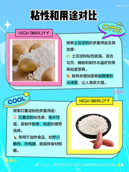 土豆淀粉是生粉吗_土豆淀粉和生粉区别-第2张图片-山城妙识 土豆淀粉是生粉吗_土豆淀粉和生粉区别-第2张图片-山城妙识