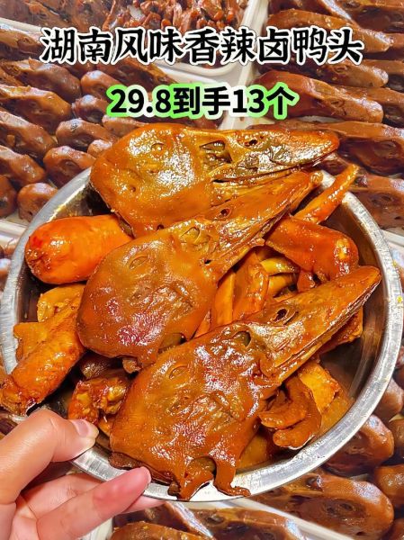 麻辣卤鸭头怎么做_麻辣卤鸭头哪里买-第3张图片-山城妙识 麻辣卤鸭头怎么做_麻辣卤鸭头哪里买-第3张图片-山城妙识