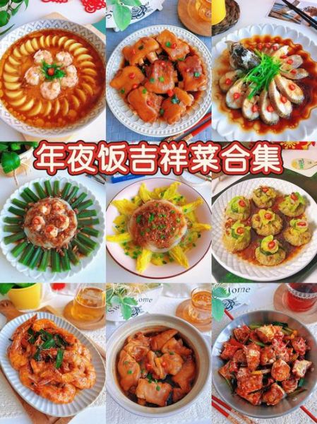 过年吃什么寓意着什么_年夜饭必吃吉祥菜-第2张图片-山城妙识