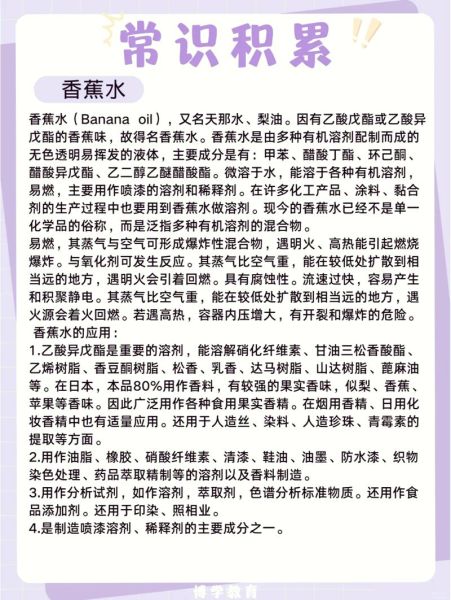 香蕉水是什么_香蕉水的主要成分-第1张图片-山城妙识