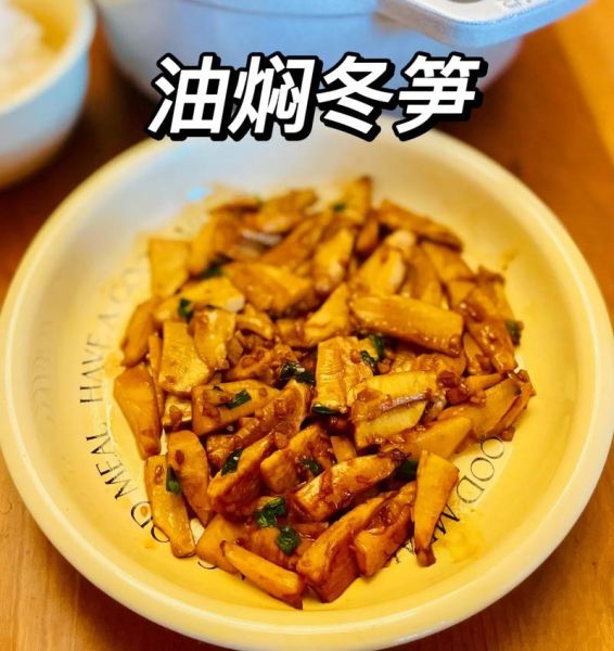 油焖冬笋怎么做_正宗油焖冬笋的做法-第2张图片-山城妙识