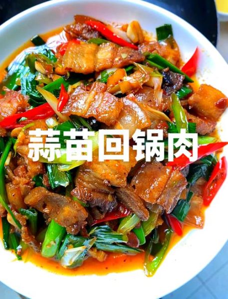 回锅肉炒什么配菜好吃_回锅肉炒什么蔬菜最经典-第1张图片-山城妙识 回锅肉炒什么配菜好吃_回锅肉炒什么蔬菜最经典-第1张图片-山城妙识