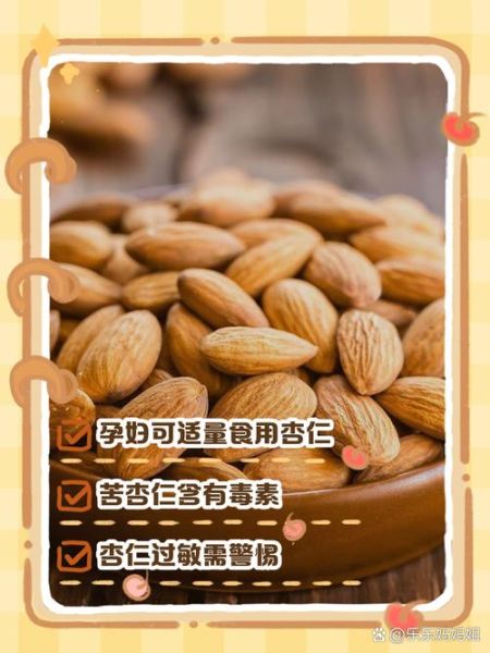 孕妇能吃美国大杏仁吗_美国大杏仁孕妇食用安全-第1张图片-山城妙识