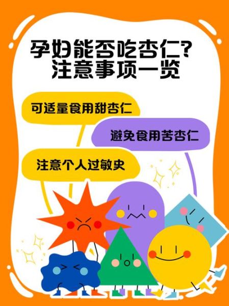 孕妇能吃美国大杏仁吗_美国大杏仁孕妇食用安全-第2张图片-山城妙识