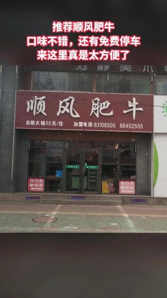 顺风肥牛火锅加盟条件_加盟费用是多少-第1张图片-山城妙识 顺风肥牛火锅加盟条件_加盟费用是多少-第1张图片-山城妙识