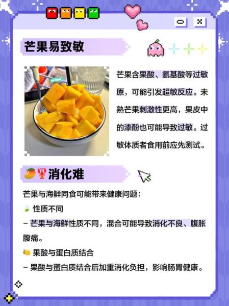 吃芒果的坏处有哪些_芒果吃多了会怎样-第2张图片-山城妙识 吃芒果的坏处有哪些_芒果吃多了会怎样-第2张图片-山城妙识