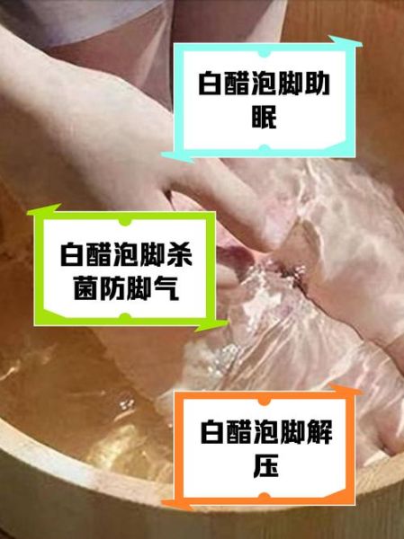 白醋泡脚禁忌_哪些人不能用白醋泡脚-第2张图片-山城妙识 白醋泡脚禁忌_哪些人不能用白醋泡脚-第2张图片-山城妙识