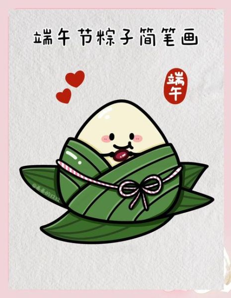 可爱粽子简笔画怎么画_粽子卡通画法步骤-第1张图片-山城妙识