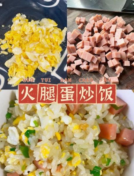 鸡蛋火腿肠炒饭怎么做_隔夜饭能用吗-第1张图片-山城妙识 鸡蛋火腿肠炒饭怎么做_隔夜饭能用吗-第1张图片-山城妙识
