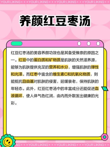 红枣红豆汤的功效与作用_适合什么人喝-第2张图片-山城妙识 红枣红豆汤的功效与作用_适合什么人喝-第2张图片-山城妙识
