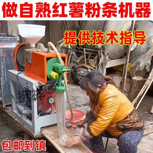 粉条制作机多少钱一台_粉条机小型家用哪种好-第3张图片-山城妙识