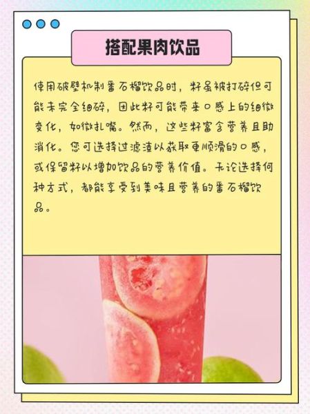 番石榴怎么吃图解_番石榴籽能吃吗-第3张图片-山城妙识